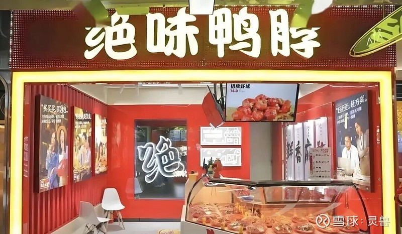 消费者为什么不愿意进绝味了? 这是灵兽第1708篇原创文章 绝味为何从卤味一哥沦落至ST？高价与信任危机可能是病根。 作者/晴山 ID ...