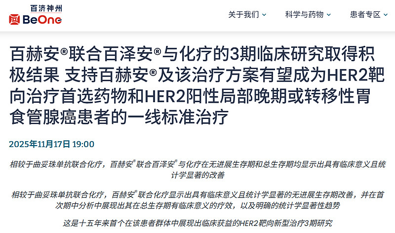 百济ZW25和康宁KN026在HER2阳性的一线胃癌国内争雄？ $康宁杰瑞制药-B(09966)$ $百济神州(06160)$11月17日 ...