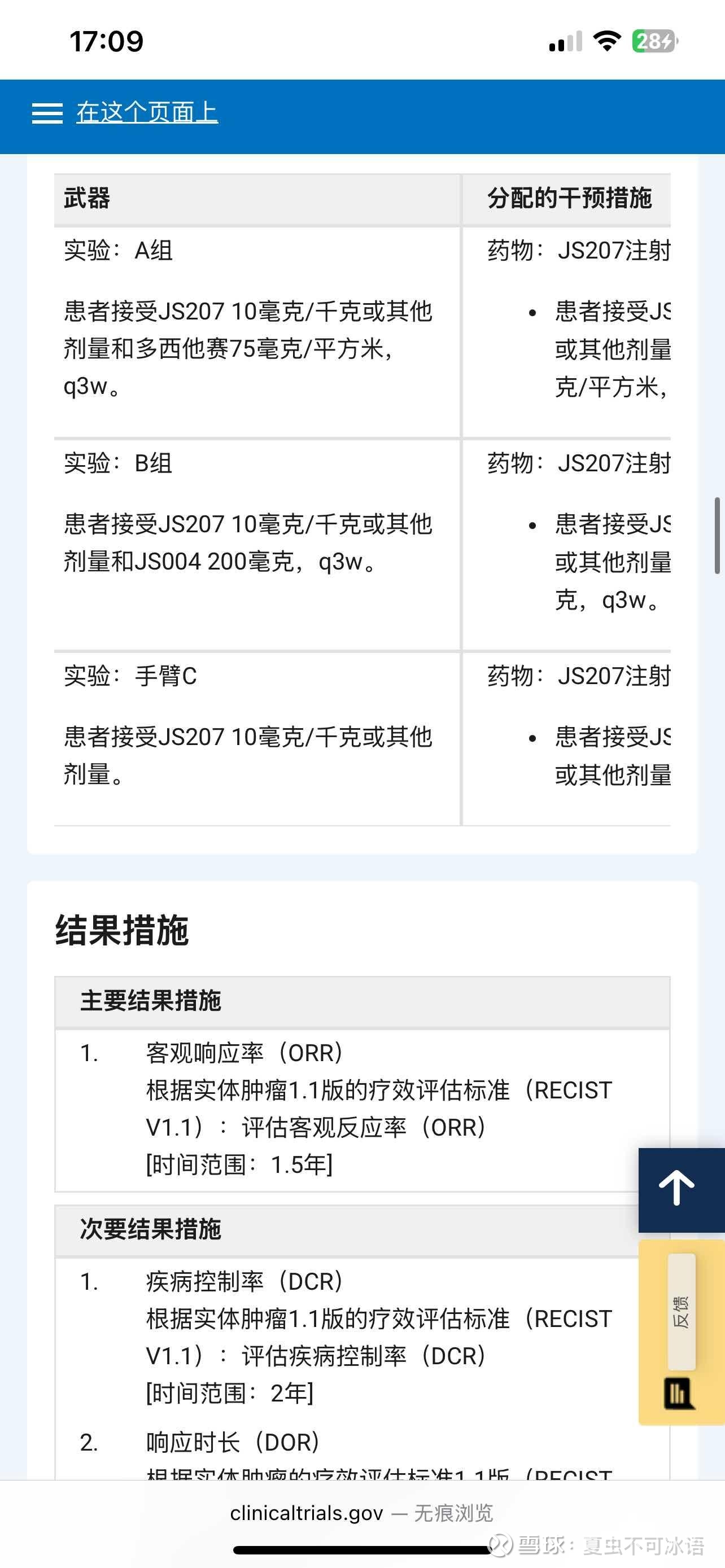 $君实生物(01877)$继续学习。图1-3 js207其实与js004有联用方案，化疗后进展的晚期非小细胞肺癌，看国内... - 雪球
