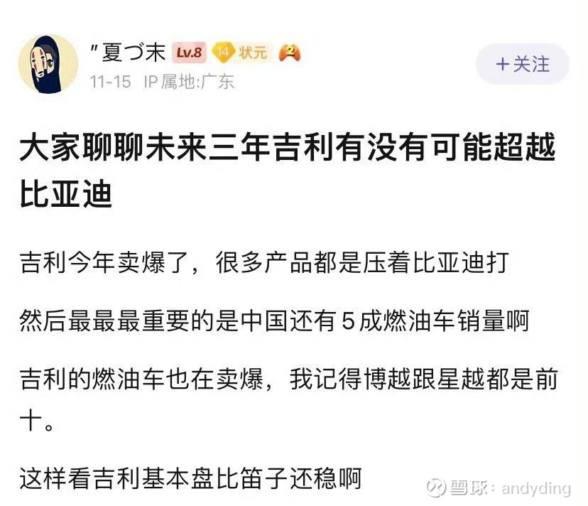 $比亚迪(SZ002594)$ $吉利汽车(00175)$ 知道 吉利 憋着一股劲地追赶 比亚迪 ，但没想到使用这种贴身... - 雪球