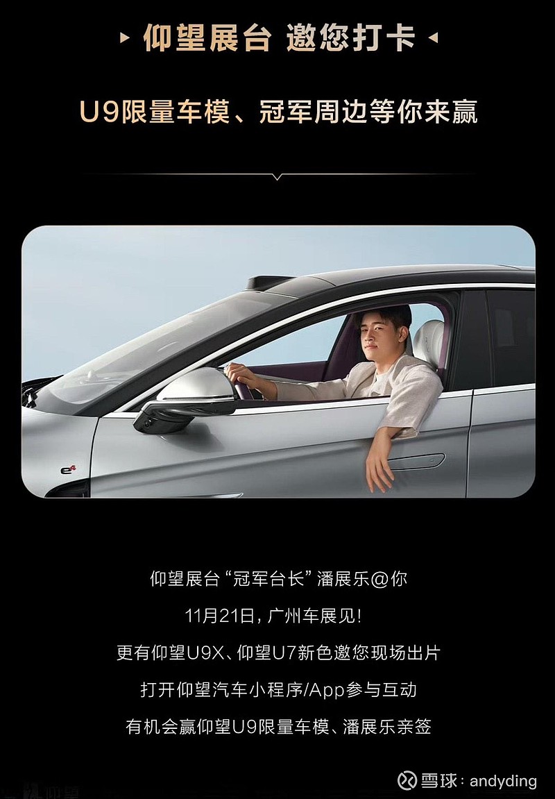 $比亚迪(SZ002594)$ 看起来仰望U7这波宣传定位年轻才俊为目标人群。“星河蓝取自夜晚的星河，内饰旭光橙则是早晨... - 雪球