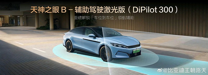 $比亚迪(SZ002594)$ 天神之眼B解锁“车位到车位”领航辅助功能 - 雪球