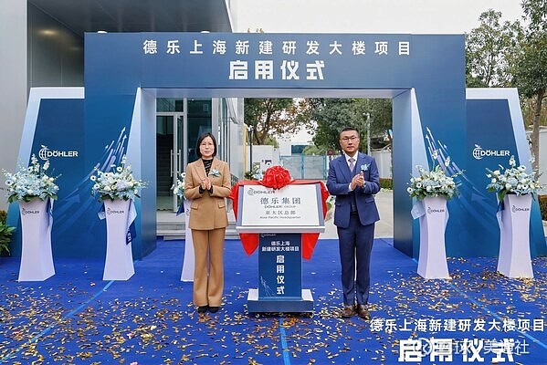 深耕中国，抢滩未来 | 德乐集团全球三大研发中心之一正式启用 上海2025 年12月8日 /美通社/ -- 德国德乐集团（Döhler ...