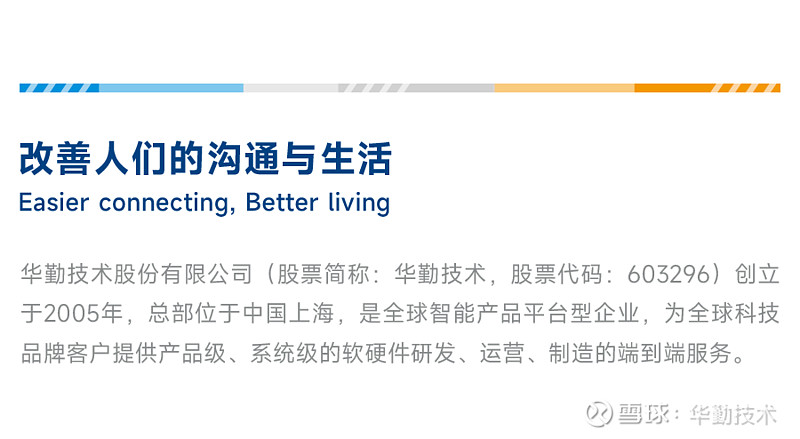 华勤技术携手小米成功举办openvela城市沙龙无锡站 2025年12月4日，以“聚焦开源操作系统创新，共话AIoT产业未来”为主题的openvela城市沙龙在 华勤技术 无锡... - 雪球