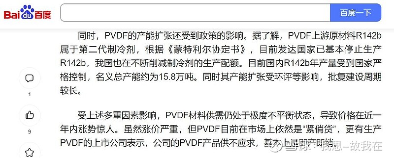 全国12%产能被强制停产，且有可能增加到35%！ 一、全国R142b-PVDF产能最大企业被强制停产因“风险隐患”“生态环境”被强制要求全厂区 ...