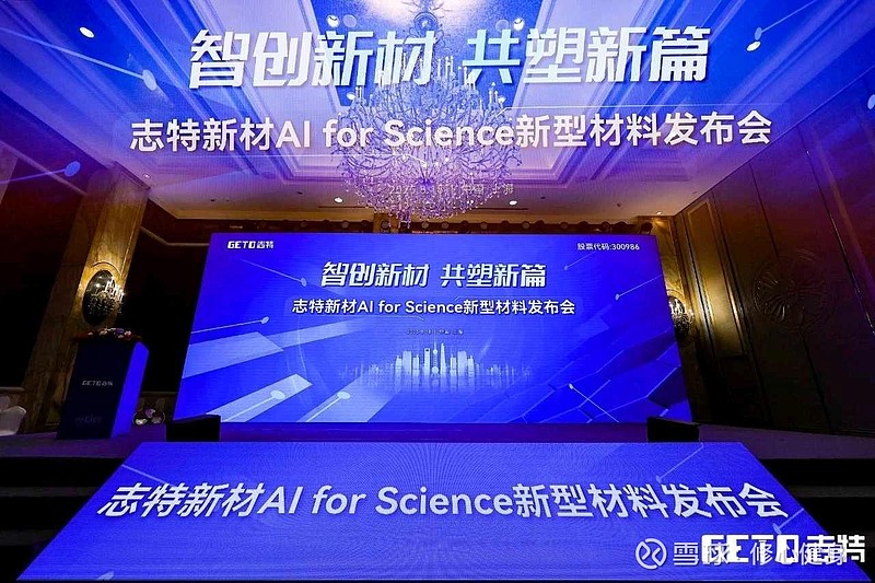 国内正宗的AI4S，共9家。 志特新材 牵手其中两家:机数量子、微观纪元，与二者成立合资公司。志特新材合作两家，不是单纯... - 雪球