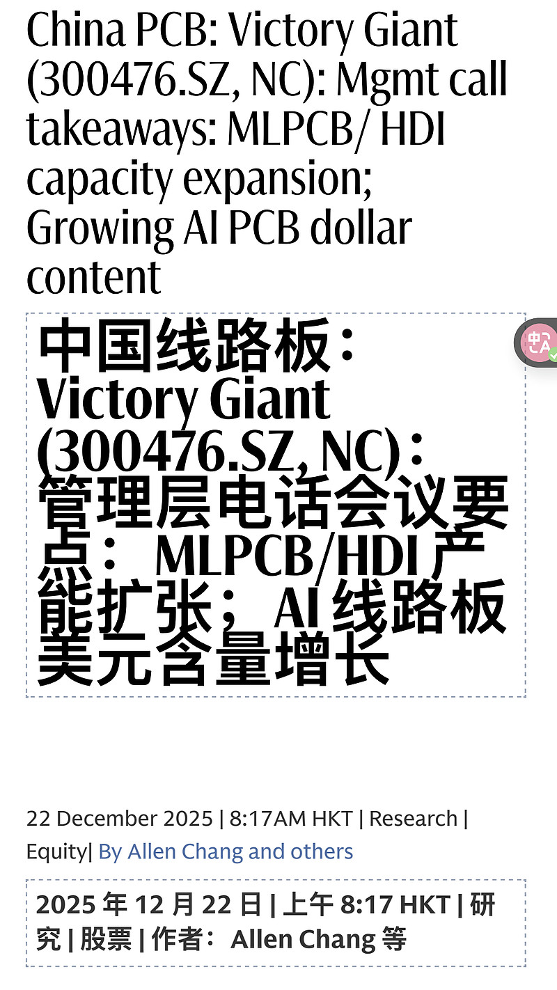 #mark产业逻辑# $胜宏科技(SZ300476)$ China PCB: Victory Giant (300476... - 雪球