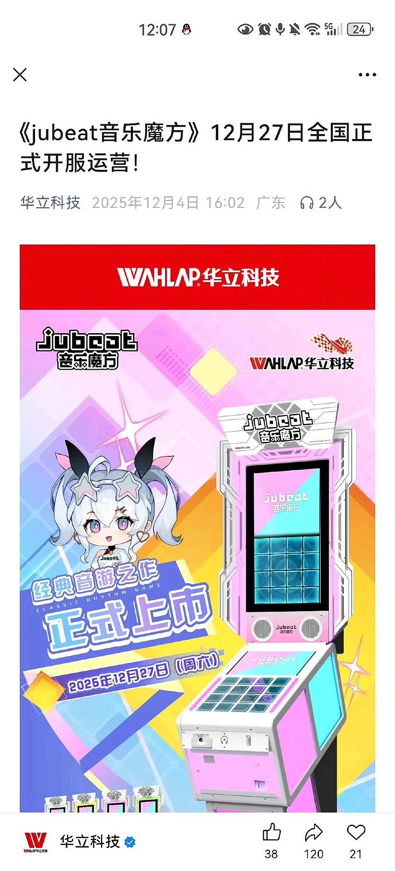 《Jubeat》正式回归， 华立科技 代理的新版机台将于12月27日全国开服运营，首批130家线下店铺名单已公布，引发玩... - 雪球