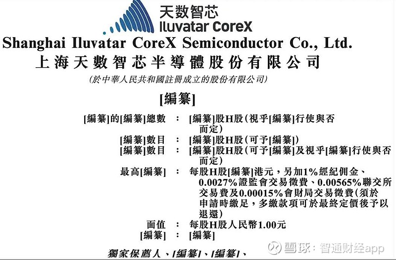 天数智芯港股IPO背后：商业化落地锚定价值 12 月 19 日，天数智芯通过港交所聆讯，如果不出意外，其将于 2026 年 1 月正式挂牌上市 ...