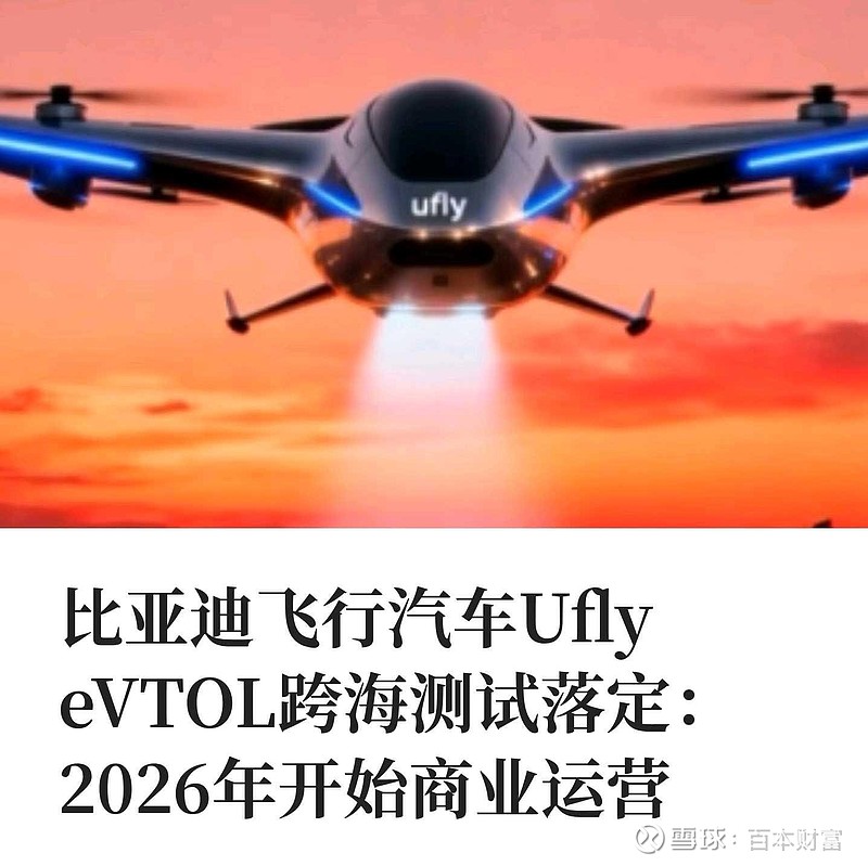 仰望Ufly：降维打击小鹏汇天 仰望Ufly的推出体现了“速度纪录”和“商业化落地”这两个核心。 仰望Ufly是一款纯电动垂直起降飞行器 ...
