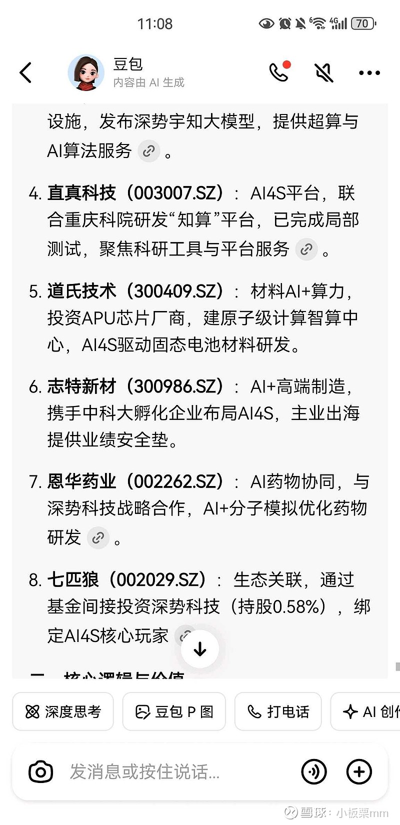 ai4s！ 志特新材 ，市场的敏锐度果然够强！ai应用不是没涨，只是涨了你看不到的方向！$志特新材(SZ300986)$ - 雪球
