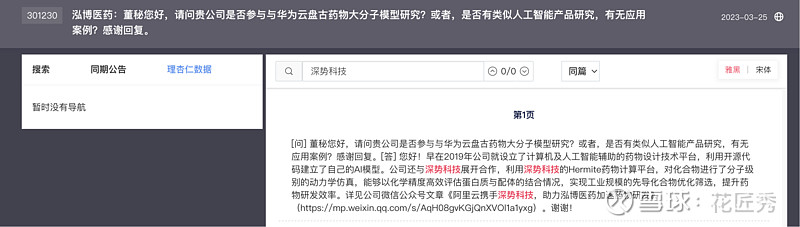 $泓博医药(SZ301230)$ 与AI4S头部深势科技合作，打造AI制药新范式 - 雪球