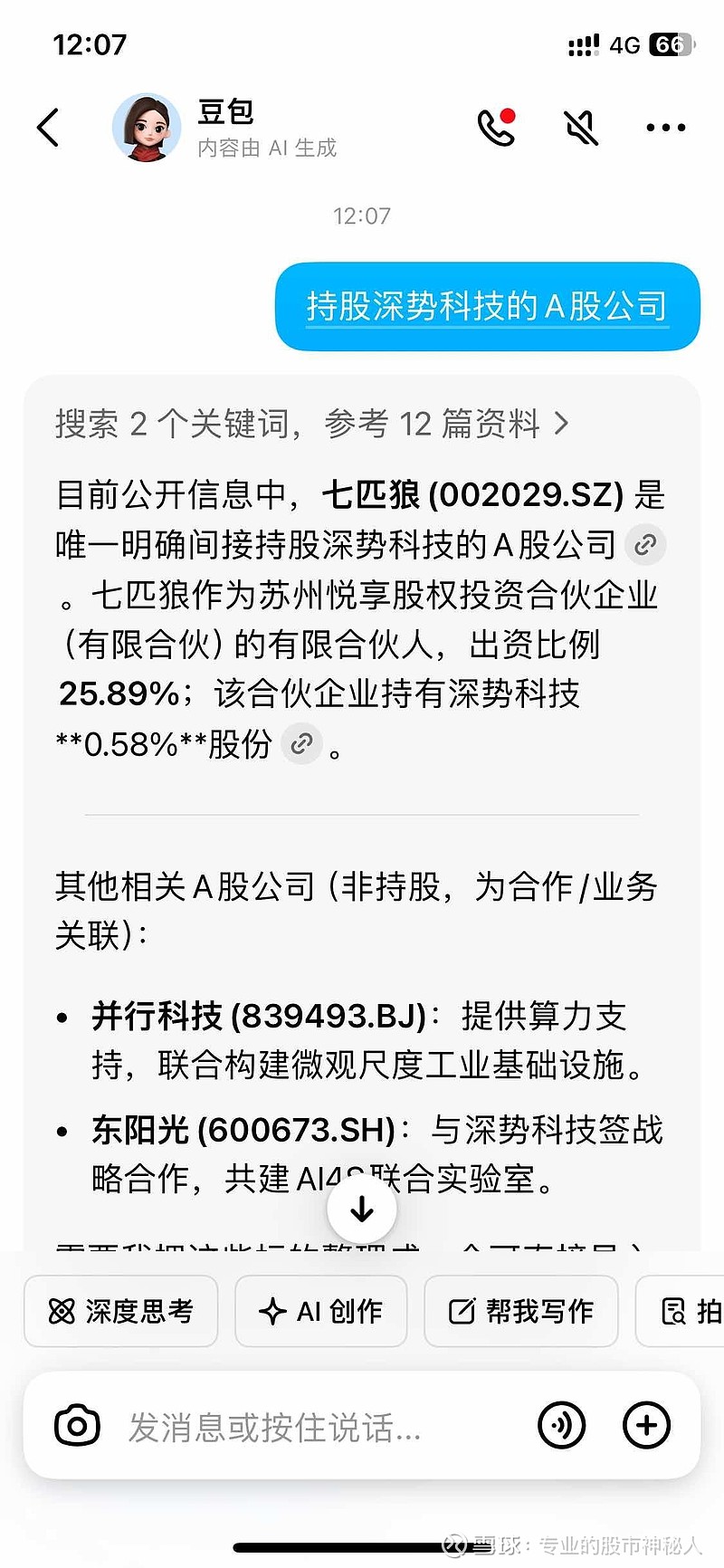 AI4S概念该爆发了吧。 志特新材 都已经4个大号涨停了。虽然a股合作的很多，但持有股权的w只有$七匹狼(SZ00202... - 雪球