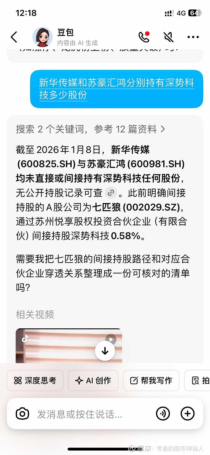 AI4S概念该爆发了吧。 志特新材 都已经4个大号涨停了。虽然a股合作的很多，但持有股权的w只有$七匹狼(SZ00202... - 雪球