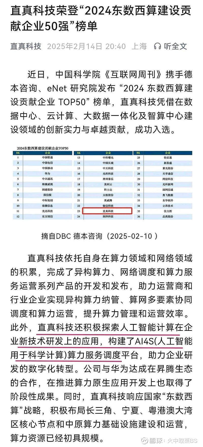 无惧异动--AI4S牛股4天翻倍的硬核逻辑！ （声明：此贴并不是推荐大家买已经翻倍的高位股，只是讲讲其背后的上涨逻辑，以及挖掘低位补涨。）真正 ...