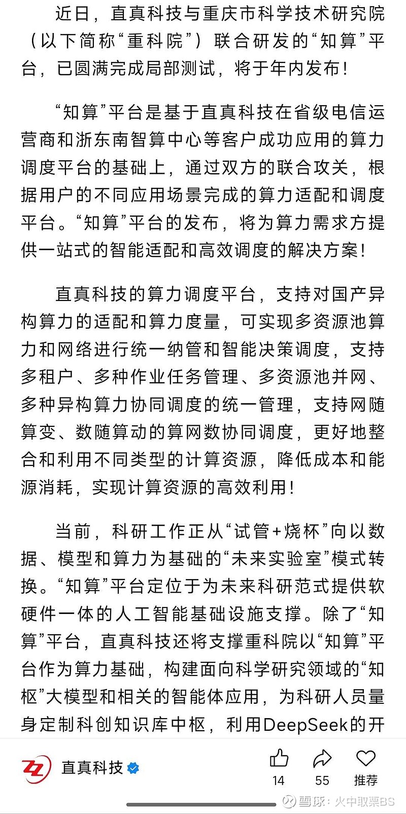 无惧异动--AI4S牛股4天翻倍的硬核逻辑！ （声明：此贴并不是推荐大家买已经翻倍的高位股，只是讲讲其背后的上涨逻辑，以及挖掘低位补涨。）真正 ...