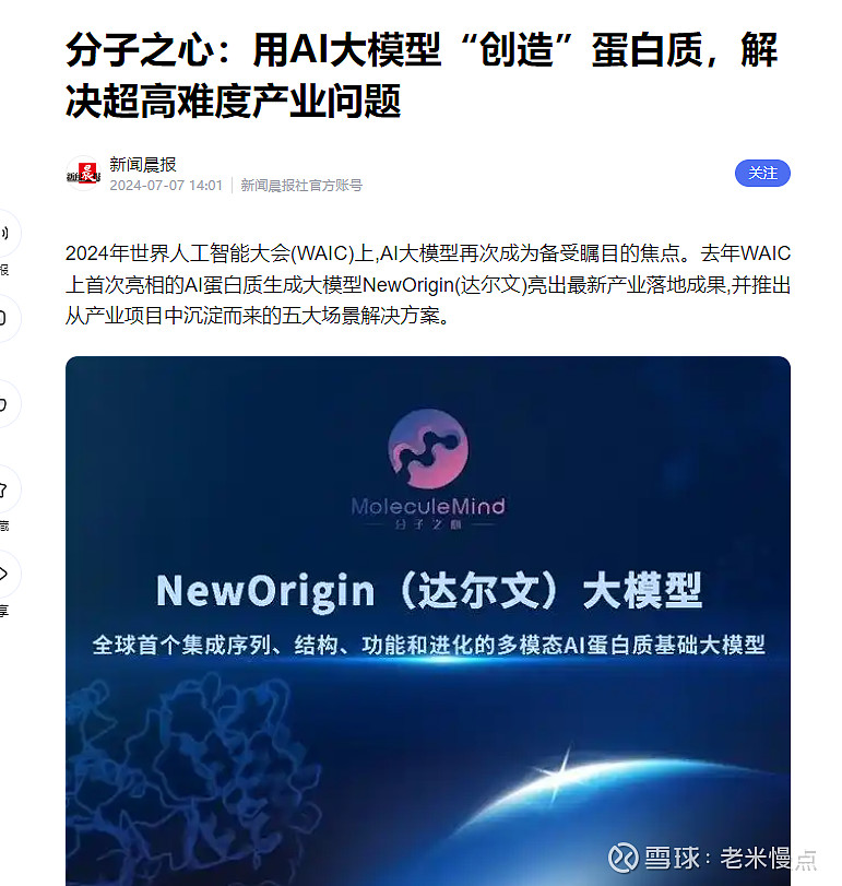 凯赛生物：持股12%分子之心，AI4S领域第二个深势科技！ 在AI for Science（AI4S）技术重构生物制造产业的浪潮中， 凯赛生物 ...