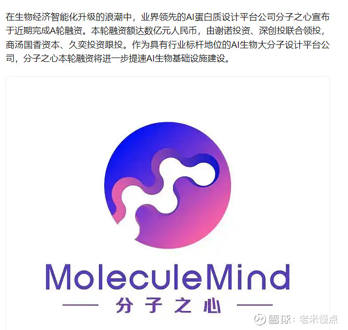 凯赛生物：持股12%分子之心，AI4S领域第二个深势科技！ 在AI for Science（AI4S）技术重构生物制造产业的浪潮中， 凯赛生物 ...