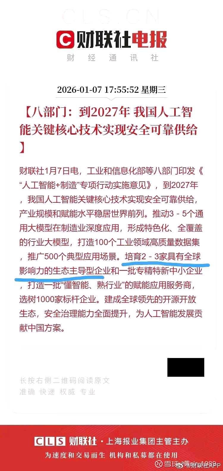 2026主线之：八部门力推人工智能制造业 AI4S 注：只为记录发掘过程。为了不误人子弟避免不必要的麻烦本文不写代码也不写名称。这几天全市场最 ...