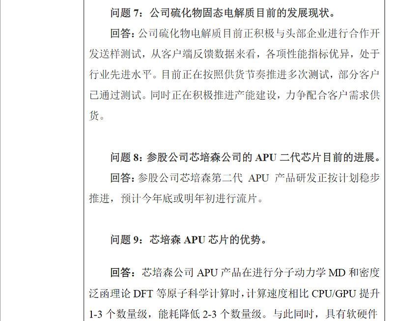 AI4S 道氏技术 热门赛道大成者 看到 志特新材 这么火爆，原来是AI+材料，现在的新概念AI4S，查了下AI4S还有什么个股。突然发现 道 ...