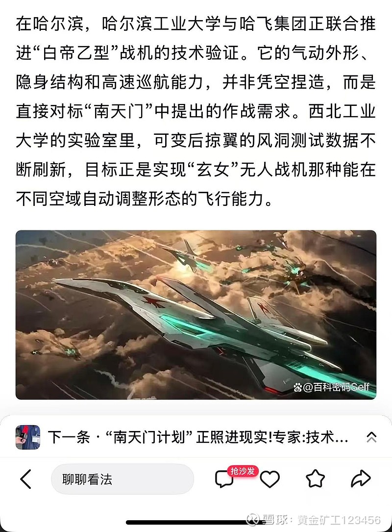 在南天门计划中，中直股份同时布局“紫火”垂直起降飞行器以及“白帝”空天战机的制造业务！ 在南天门计划中， 中直股份 同时布局“紫火”垂直起降 ...