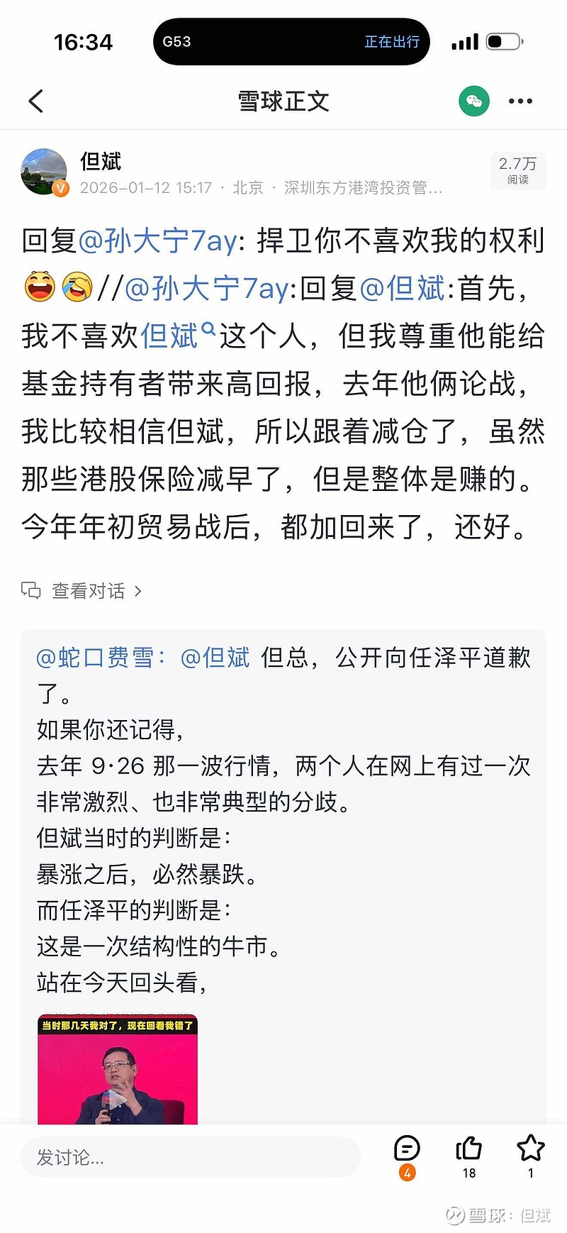 //@孙大宁7ay:回复@但斌:首先，我不喜欢但斌这个人，但我尊重他能给基金持有者带来高回报，去年他俩论战，我比较相信但... - 雪球
