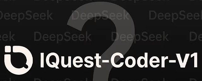 又是量化基金，第二个DeepSeek时刻到来了？ 九坤投资旗下的至知创新研究院发布了开源编程Agent模型IQuest-Coder-V1。至知 ...