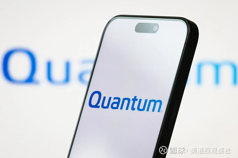 昆腾的“投机价值”与“现实困境” 过去一年里，投资者对量子计算概念的股票始终持怀疑态度。这其中就包括 昆腾 。去年9月，该股股价已累计下跌超过 ...