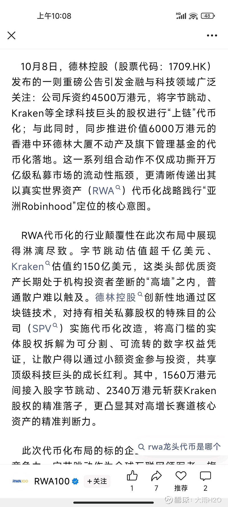 $德林控股(01709)$ 纽约证券交易所（NYSE）计划推出的代币化证券交易平台 德林控股 能抢到先机吗？为配合数字金... - 雪球