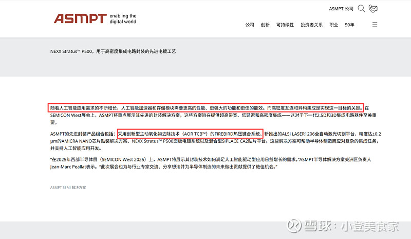 ASMPT（2）TCB键合机，凭什么HBM离不开他？ 前天聊$ASM 太平洋(00522)$ 剥离SMT和HBM扩产的逻辑，今天我想拆一下 ...
