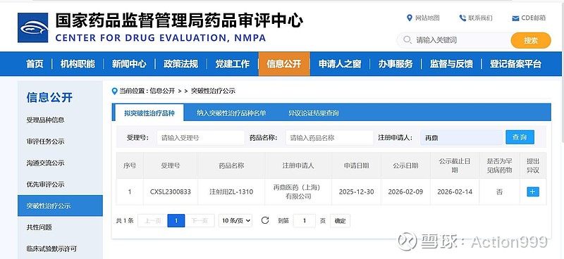 再鼎医药ZL-1310最新进展 根据CDE官网公示信息和最新临床数据，ZL-1310（注射用ZL-1310，商品名Zoci）拟纳入突破性治疗 ...