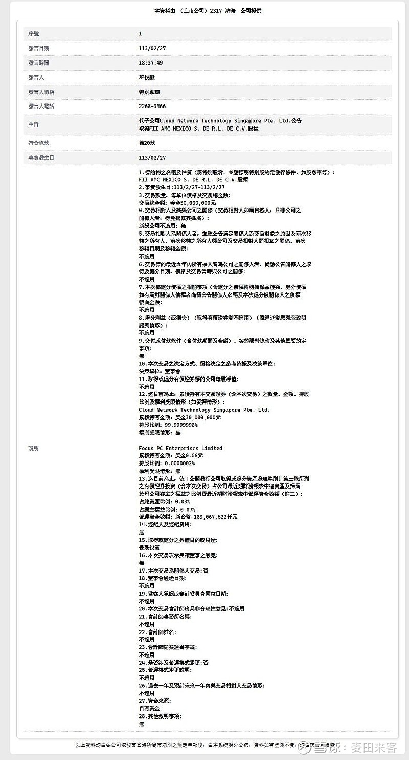 探寻鸿海在墨西哥的工厂谁负责GB系列机柜L6-L10环节生产 本篇对脑细胞非常不友好。行业内对服务器制造的环节有一种常见分类，分为十二个阶段 ...