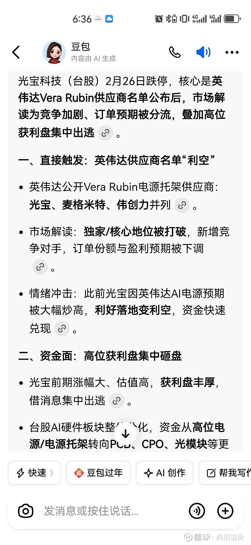 $麦格米特(SZ002851)$光宝跌停 真的是因为rubin名单里面大大的MEGMEET LOGO吗时间上对不上，一个... - 雪球