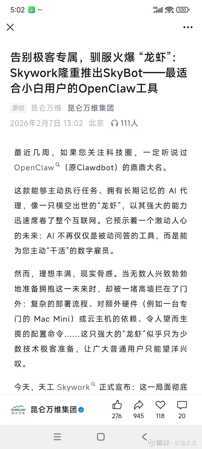 驯服火爆出圈“龙虾”：昆仑万维SkyBot卡位热门赛道，一个月实战验证中国版OpenClaw商业化落地 近期，OpenClaw（原 ...