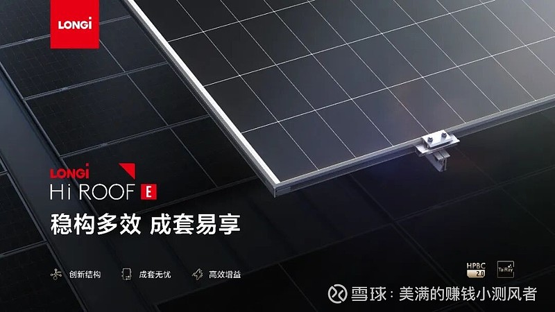 用成套兑现承诺 | LONGi Hi ROOF E 正式发布 3月9日，2026中国（山东）国际 新能源 与智慧能源产业博览会在山东国际会展 ...