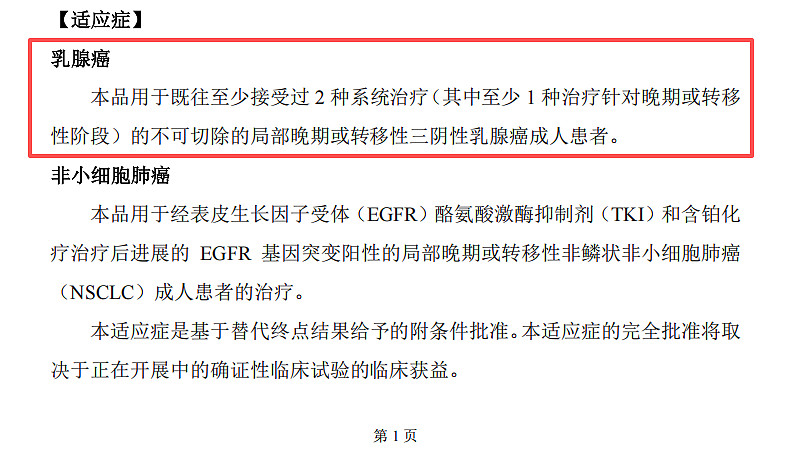 康宁杰瑞TROP2/HER3双抗ADC药物JSKN016第一个三期临床特点之一 $康宁杰瑞制药-B(09966)$ $科伦博泰生物-B ...