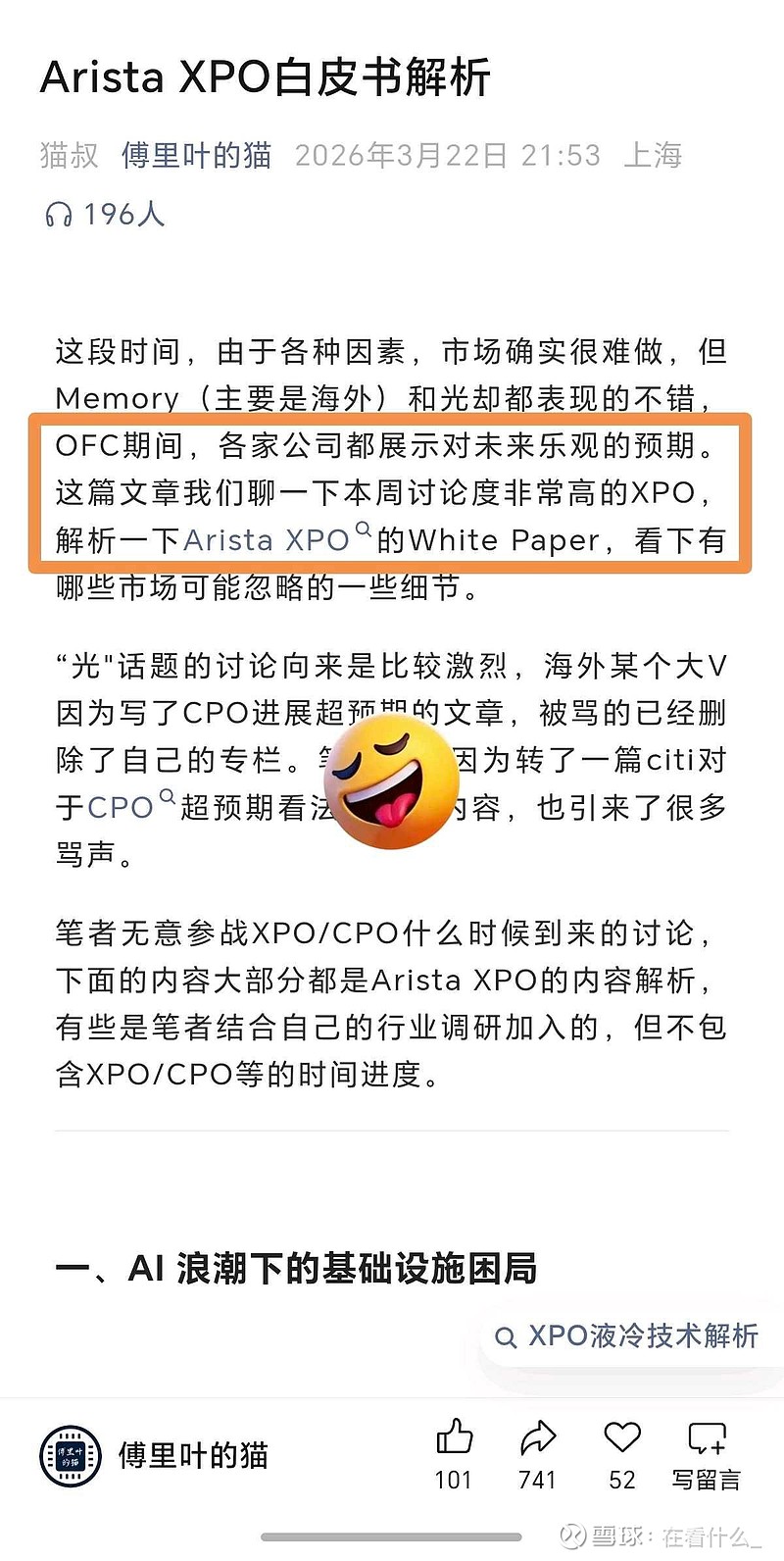 到底什么是 XPO ？兼谈XPO集成液冷 今年产业界一个热点是 XPO，全称 eXtra-dense Pluggable Optics，超高 ...