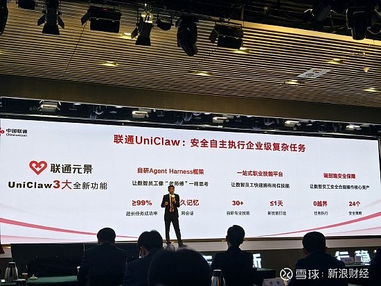 中国联通“龙虾”来了：联通UniClaw产品发布，已打造100+个智能体应用 来源：新浪科技 新浪科技讯 4月28日上午消息，在今日的2026 ...